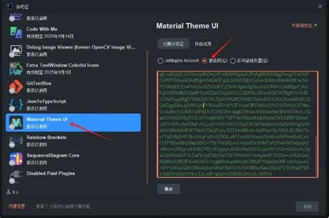 idea 常用插件 如何使用material theme ui 含激活码 哔哩哔哩