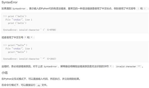 [python学习]1 python基本常识 csdn博客