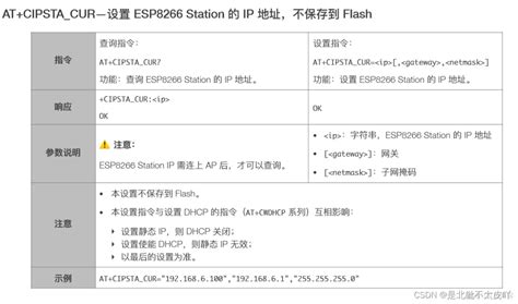 Esp8266 At指令设置中文手册 Esp8266wifi模块at指令mob6454cc743894的技术博客51cto博客