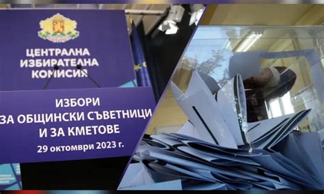 Изтича срокът за промени в листите за местните избори ᐉ Новини Tribune Bg