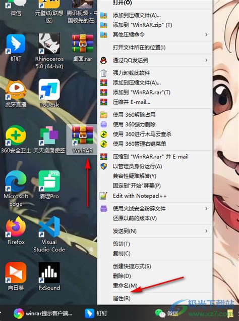 winrar提示客户端没有所需的权限怎么办？ winrar提示客户端没有所需的权限的解决方法 极光下载站