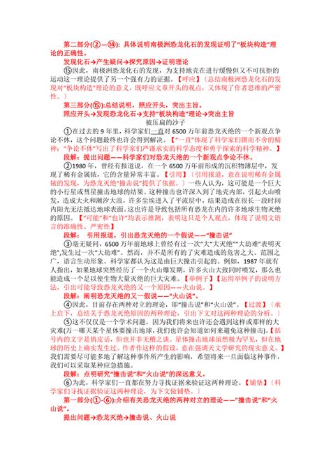 第6课《阿西莫夫短文两篇》导学案 2022—2023学年部编版语文八年级下册 21世纪教育网