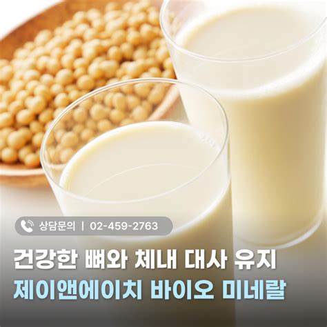 바이오 미네랄 칼슘 영양제로 건강한 뼈와 체내 대사 유지하기 네이버 블로그