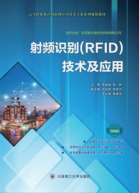 射频识别（rfid）技术及应用介绍