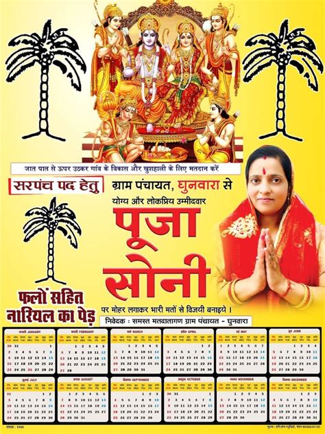 Election Campaign Calendar At Rs 10piece Maihar Id 25951969062