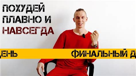 Жизнь разделится на ДО и ПОСЛЕ секреты стройных людей Как навсегда похудеть красота