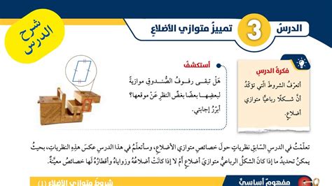 شرح درس تمييز متوازي الاضلاع الصف الثامن Youtube