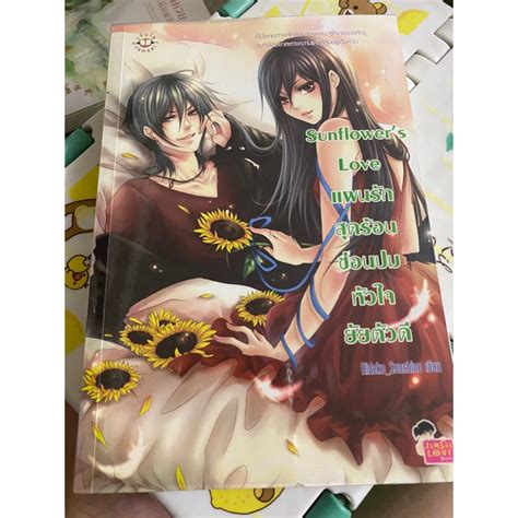หนังสือแจ่มใสมือสองราคา35บาทhidekosunshineเขียน Shopee Thailand