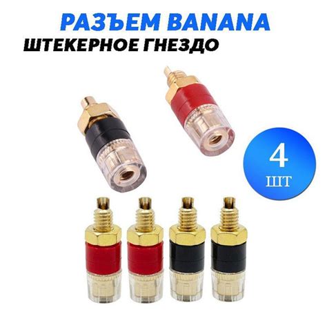 Разьем Banana- корпусное гнездо для штекера банана 4 мм, гнездо для ...