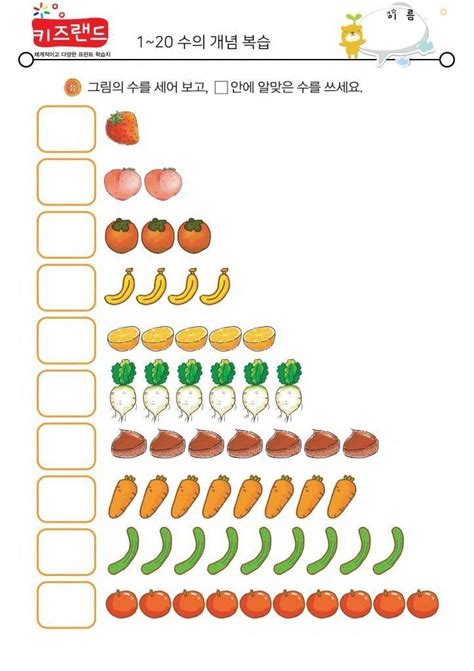 1~20의 수 복습 키즈랜드 유치원 수학 활동 유치원 수학 학습 활동
