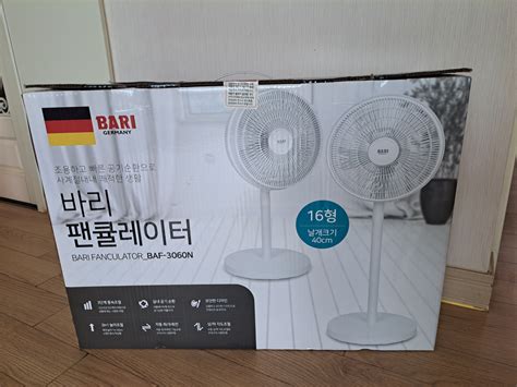 바리 팬큘레이터 써큘레이터 선풍 당근마켓 중고거래