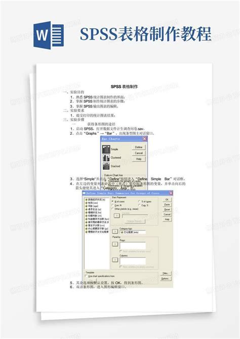 Spss表格制作教程word模板下载 编号lnxrenpv 熊猫办公