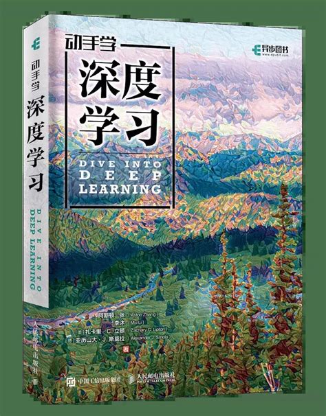 819页pdf 《动⼿学「深度学习」release 2 0 0 beta0》2022版 知乎