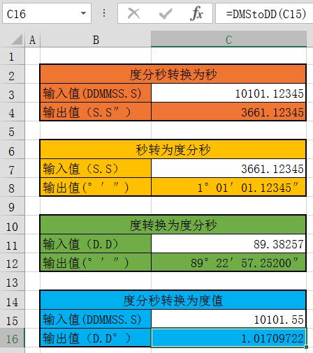 实用vba：18角度或坐标的格式转换（单位换算）vba求角度 Csdn博客