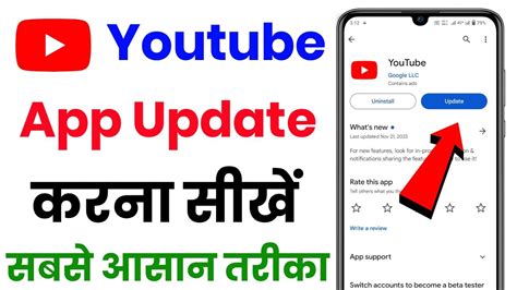Youtube App Ko Update Kaise Kare How To Update Youtube App Rg New Tech App Review Youtube