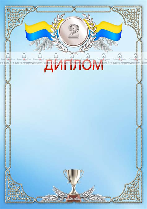Шаблон диплома «Друге місце Dimaker Шаблони Диплом