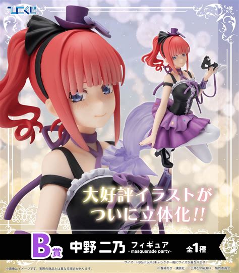 Hiko Kuji The Quintessential Quintuplets B Prize Nino Nakano Figure