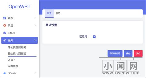 openwrt花生壳内网穿透教程 小闻网