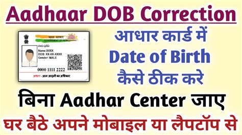 Aadhar Date Of Birth Correction Aadhar Card Me DOB Kaise Badle New Process Online Cybo Hub