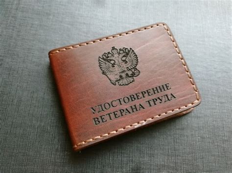 Обложка на удостоверение ветерана труда в интернет-магазине Ярмарка ...
