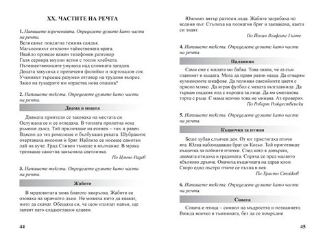 Диктовки за 2 клас