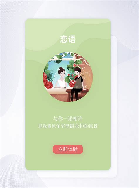 Ui 디자인 커플 사회 개발 클래스 휴대 전화 응용 프로그램 시작 화면 가이드 페이지 이미지 사진 401585086 무료 다운로드