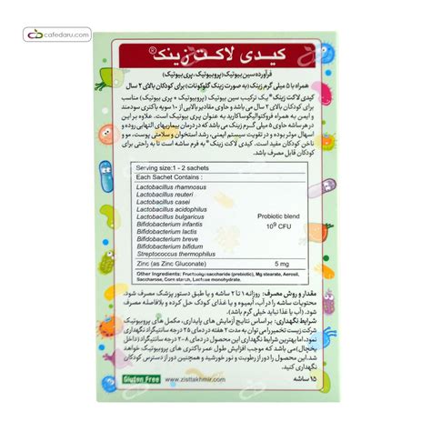 کیدی لاکت زینک پروبیوتیکپری بیوتیک کودکان زیست تخمیر 15 ساشه کافه دارو داروخانه آنلاین