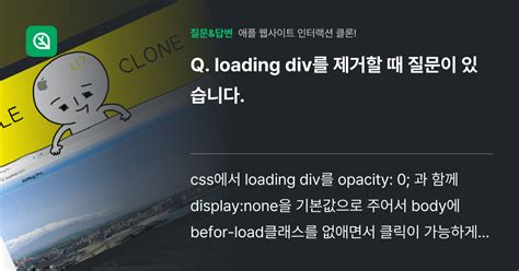 Loading Div를 제거할 때 질문이 있습니다 인프런 커뮤니티 질문and답변