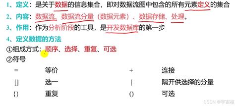 【软件工程】数据流图和数据字典软件工程中数据字典的特点 Csdn博客