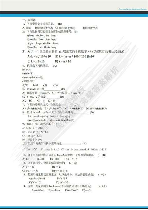 Java语言程序设计教程骆伟课后习题答案解析