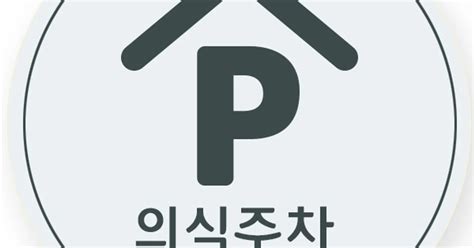 김승택 고수의 주차시스템 설치차단기차량인식기 등 서비스 서울 강남구 숨고 숨은고수