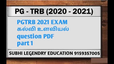 Pgtrb Exam 2021 Psychology Question And Answer Pdf Part 1 Youtube