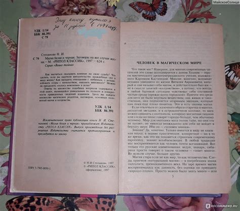 Магия, Наталья Степанова - «Позднее осознание и раскаяние. Такие книги ...