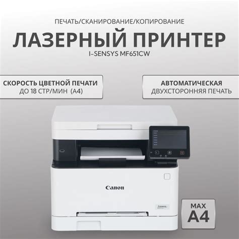 МФУ Лазерное Canon i-Sensys MF651Cw (5158C009) купить по низкой цене в ...
