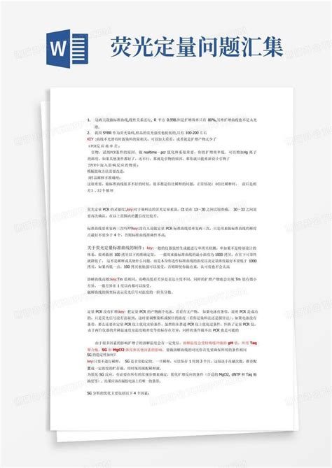 荧光定量问题汇集word模板下载 编号lapejpnr 熊猫办公