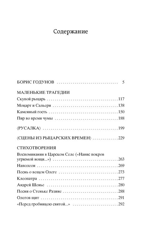 Купить книгу «Борис Годунов. Маленькие трагедии», Александр Пушкин ...
