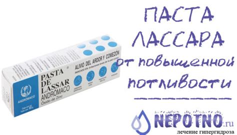 Паста лассара – инструкция по применению, отзывы против потливости подмышек