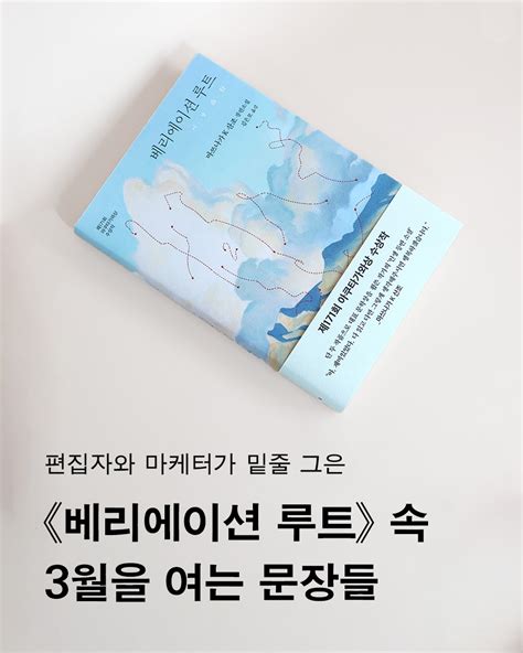 은행나무출판사 🖍️ 편집자와 마케터의 《베리에이션 루트》 밑줄모음집 3월의마음가짐 문득 책 Facebook