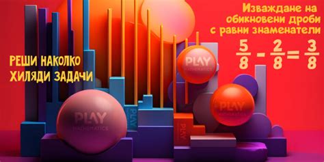 Дроби Математика