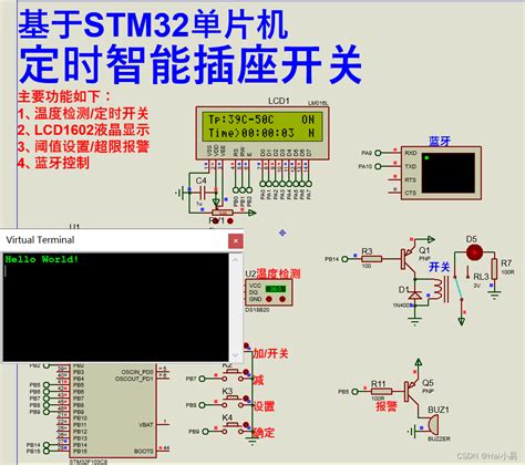 【proteus仿真】【stm32单片机】定时智能插座开关物联网插座设计protues Stm32 Csdn博客