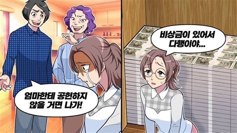 시어머니에게 매달 드리는 용돈이 적다며 헤어지자는 남편 → 그러나 나에게는 Youtube