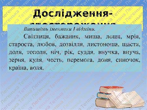 Презентація Відмінювання іменників І відміни 6 клас Презентація Українська мова