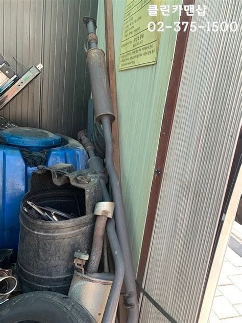 Sm5 자동차 소음기 마후라 머플러 교체 교환 차량 하부 소음 소리 해결 서울 서대문구 카센터 클린카맨샵 네이버 블로그