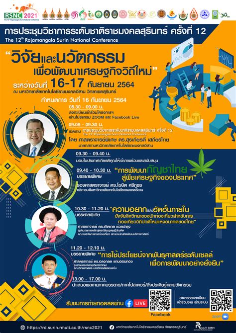 การประชุมวิชาการระดับชาติ