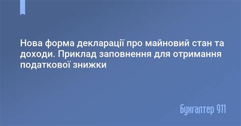 Нова форма декларації про майновий стан та доходи Приклад заповнення