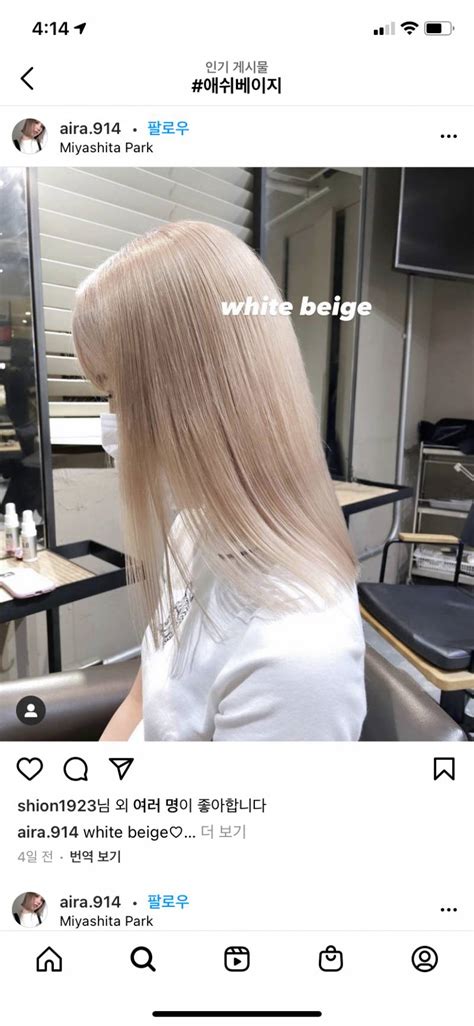 이런 애쉬베이지색 물 빠지면 걍 탈색한 색깔 나오는건가 인스티즈 Instiz 익명잡담 카테고리