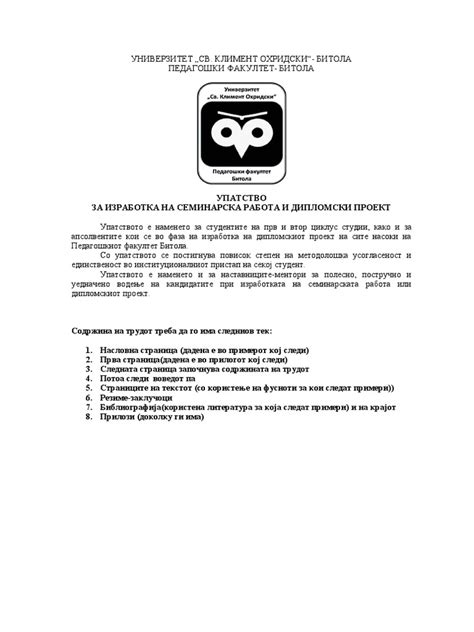 Упатство за изработка на дипломски проект Pdf