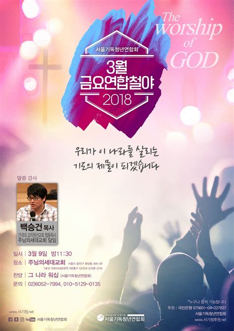 서울기독청년연합회 대한민국 청년들이여 함께 기도합시다 ★ 2018 3 9 서울기독청년연합회