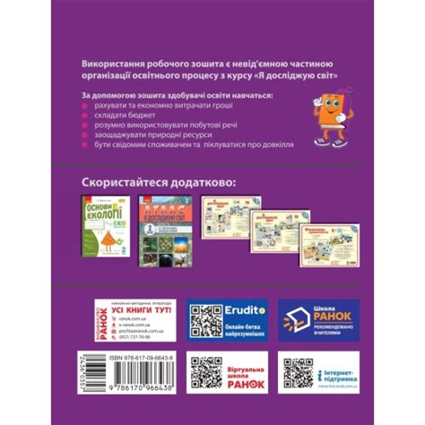 НУШ Фінансова грамотність Робочий зошит 4 клас українською мовою