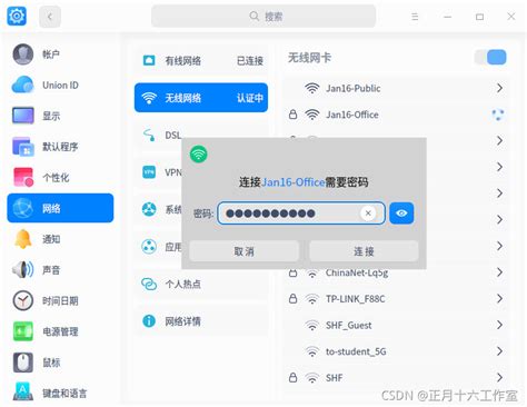 信创操作系统 统信uos桌面版（上网：连接有线、无线网络，使用浏览器） 统信系统如何安装无线网卡 csdn博客